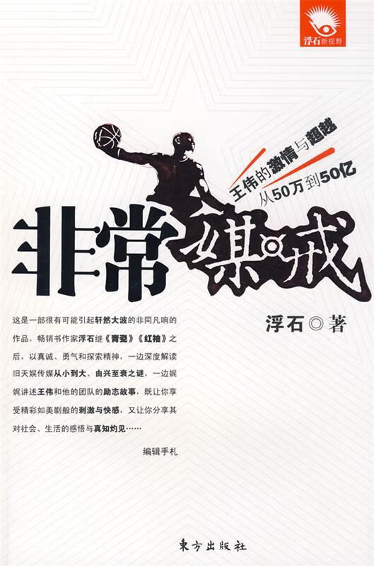 非常媒戒:浮石揭幕天娱，传媒界的圈子圈套