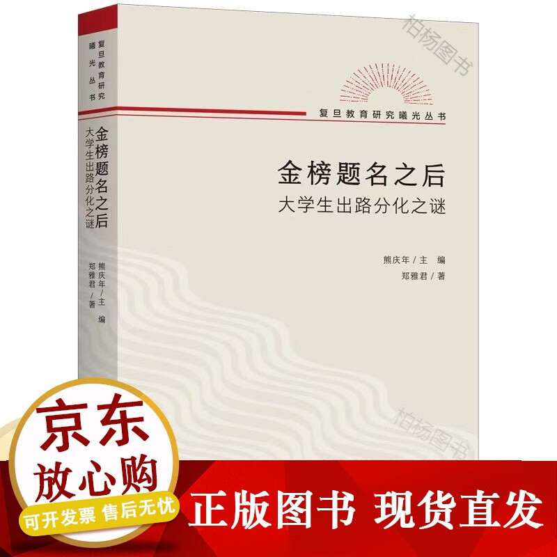 金榜题名之后：大学生出路分化之谜