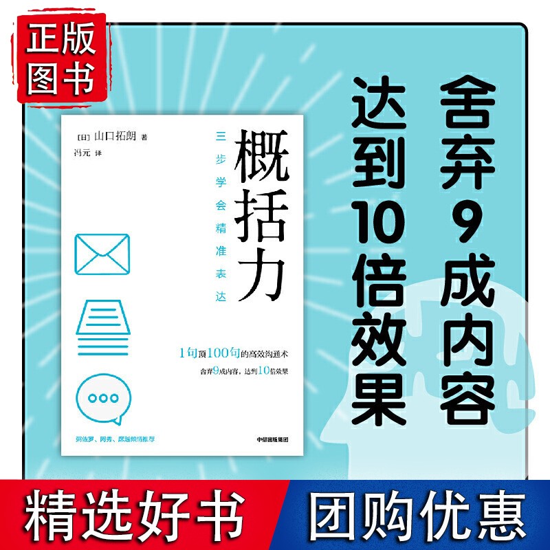 概括力：三步学会精准表达