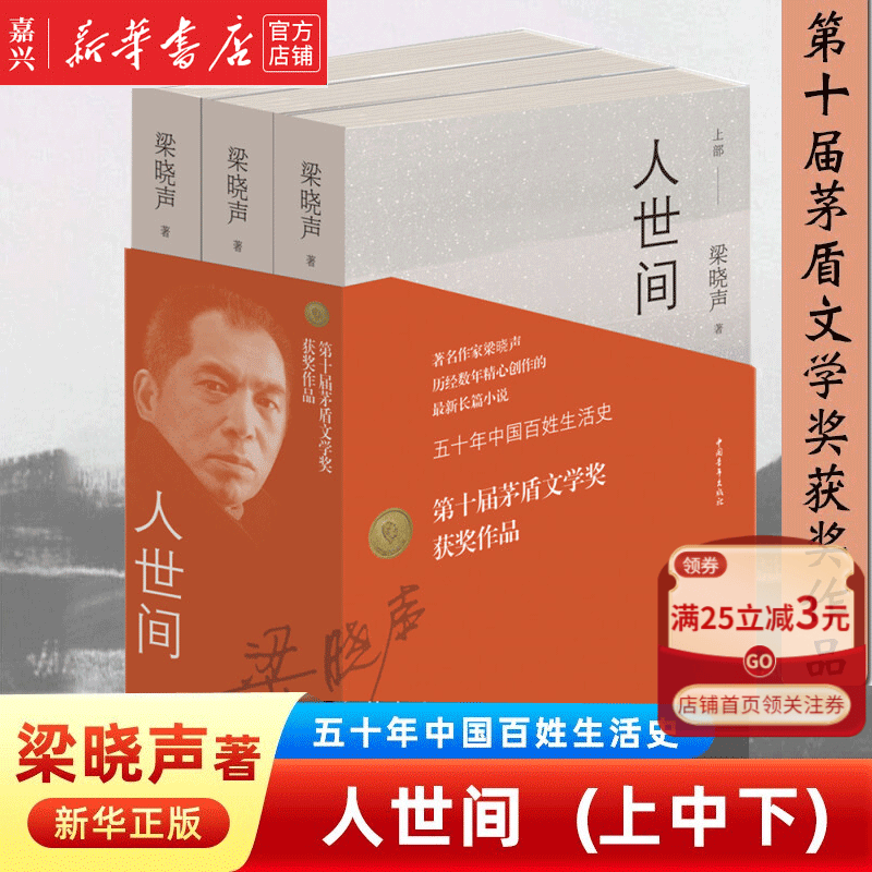 人世间梁晓声 全3册 (上中下) 新长篇小说:梁晓声第十届茅盾文学奖获奖作品 2022年同名电视剧原著小说 中国当代文学书籍【官方】