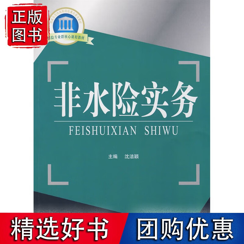 非水险实务