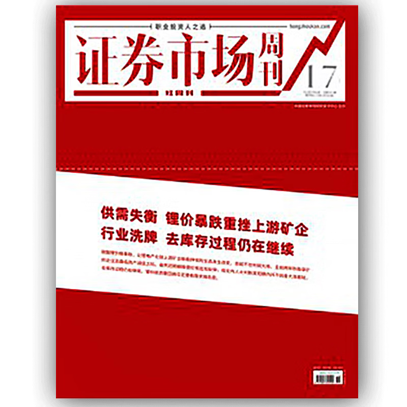 证券市场红周刊2023年8月19日第30期 预售第31期 单本自选 （26.27.28期）投资金融理财商业财经杂志 2023年5月20日第17期