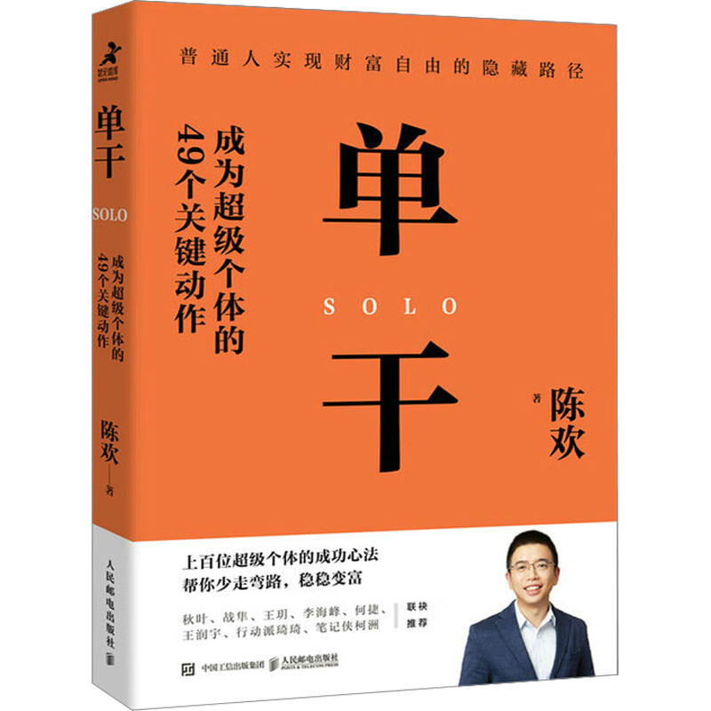 单干 成为超级个体的49个关键动作 图书