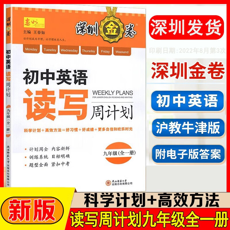 2023深圳金卷初中英语读写周计划 9九年级全一册中考版沪教牛津版深圳专版初三英语练习册 九年级英语