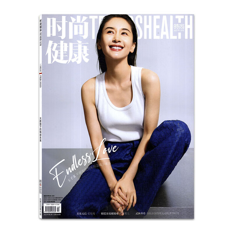 【 共4本打包/可选】时尚健康女士版2023年1/2/3/4/5月总第505/50 [封面/王子文]时尚健康女士版