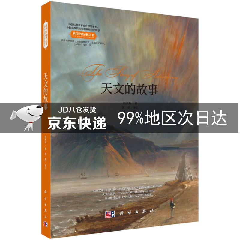 天文的故事