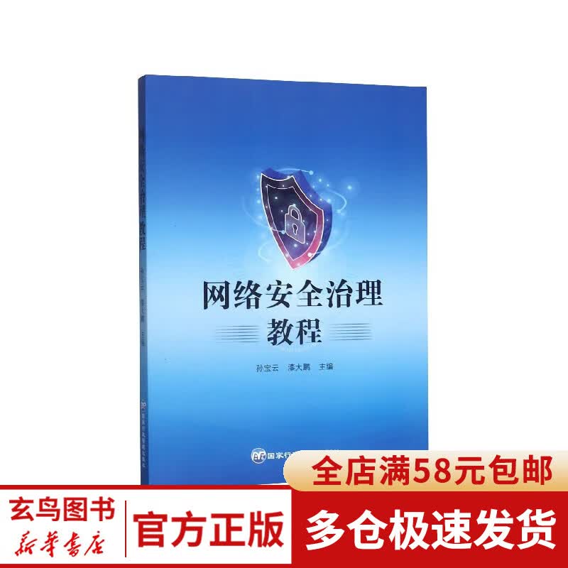 网络安全治理教程