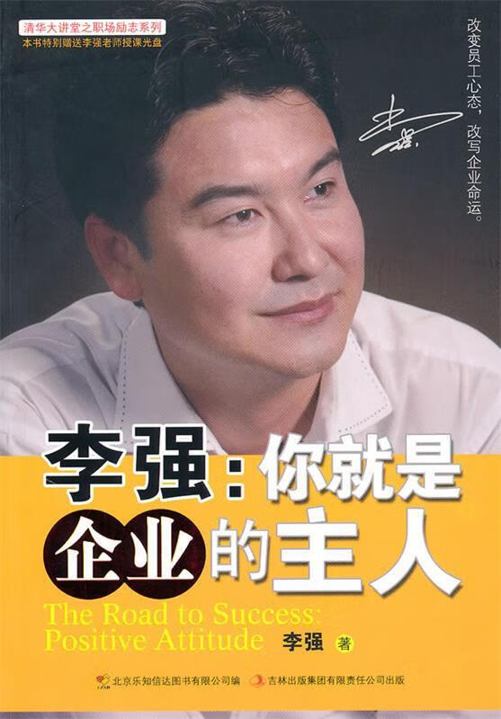 李强:你就是企业的主人