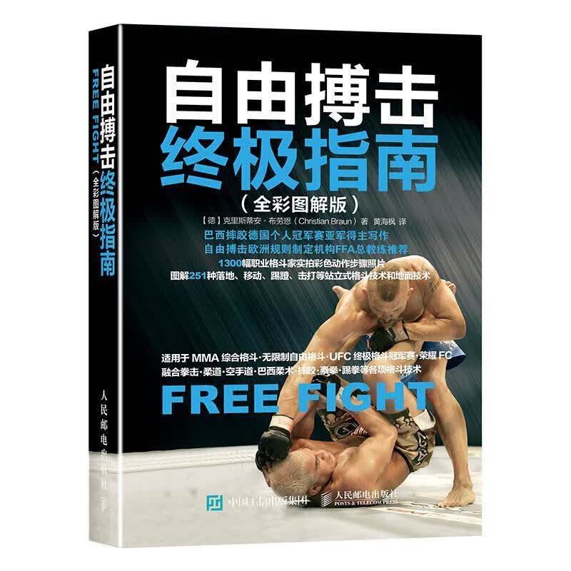 自由搏击指南