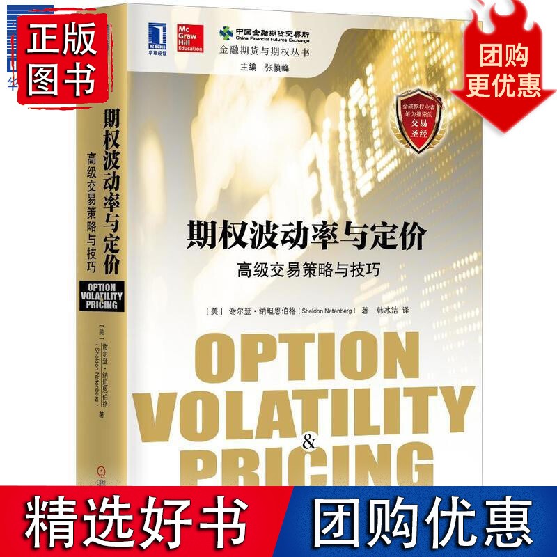 期权波动率与定价:交易策略与技巧[]3804122