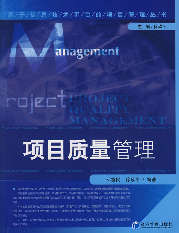 项目质量管理