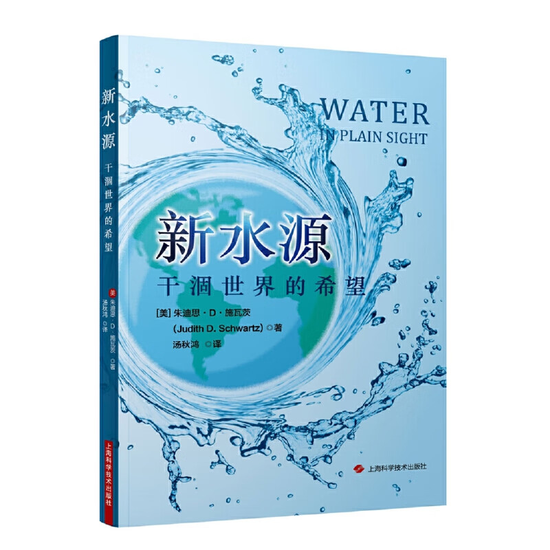 新水源：干涸世界的希望