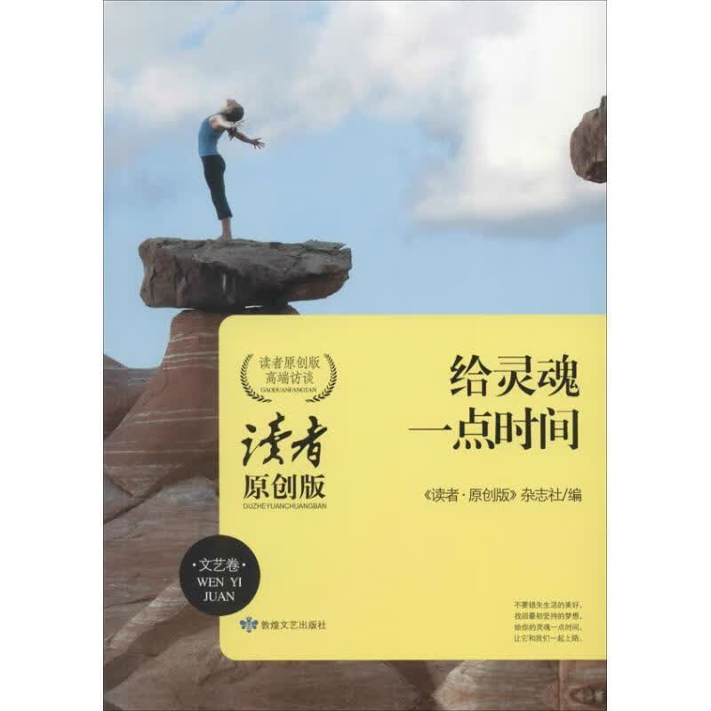 给灵魂一点时间读者原创版