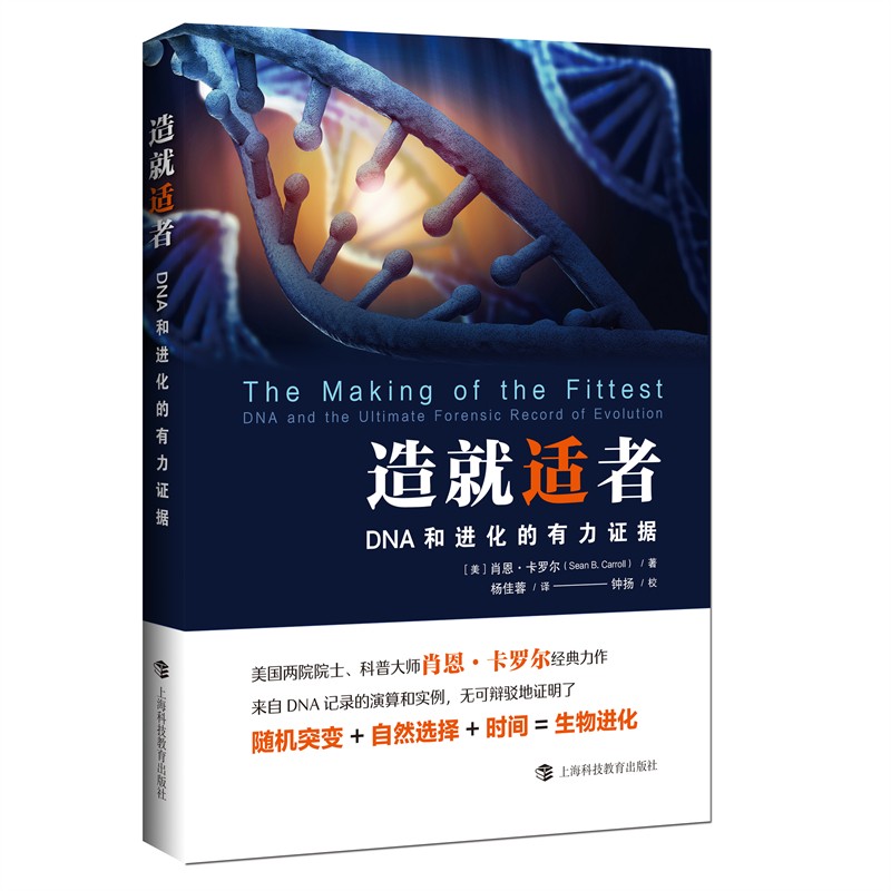 造就适者 上海科技教育 9787542874917