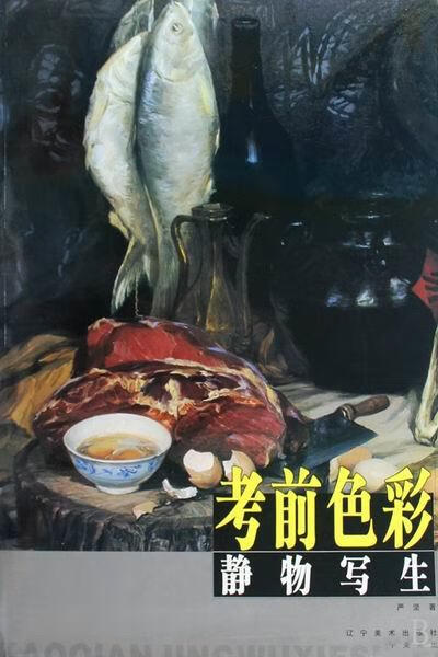 考前色彩静物写生