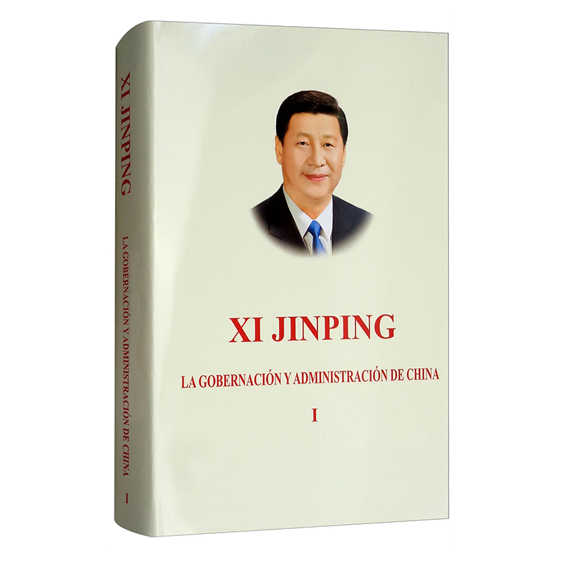 习近平谈治国理政：第1卷（西班牙文）