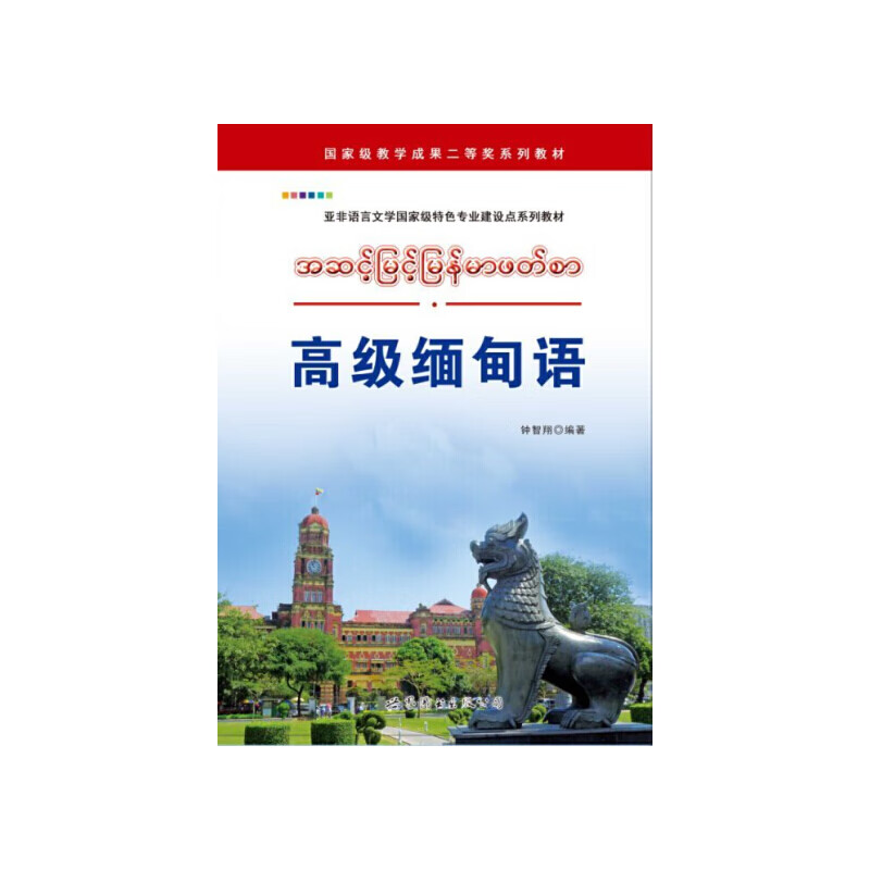 高级缅甸语