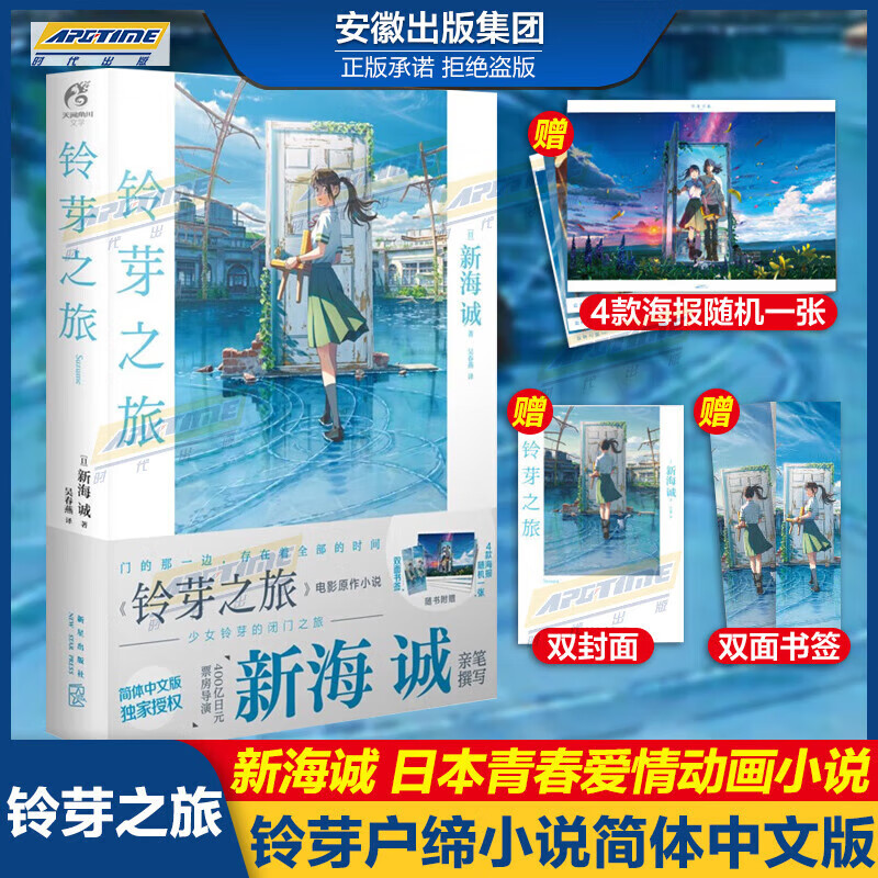 包邮 铃芽之旅 新海诚动画电影《铃芽之旅》原作小说 另著你的名字天气之子言叶之庭十字路口 天闻角川动漫轻小说