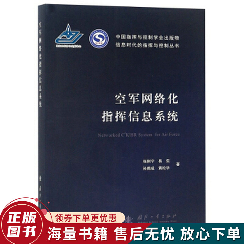 空军网络化指挥信息系统