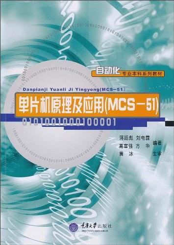单片机原理及应用9787562429630【精选】