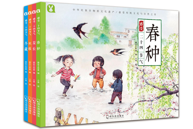 感受二十四节气：春种+夏长+秋收 +冬藏（套装共4册）