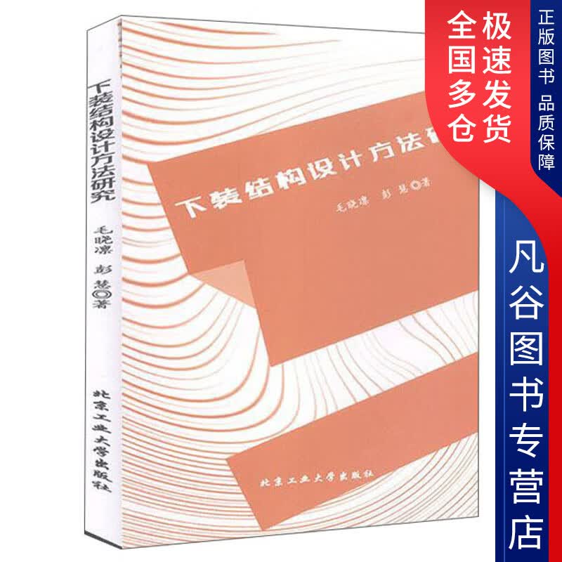 【书】下装结构设计方法研究