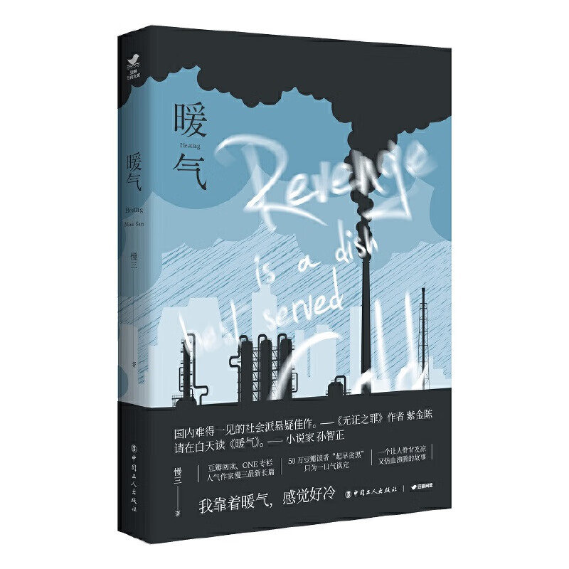 暖气9787500870937