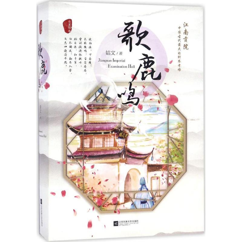 歌鹿鸣