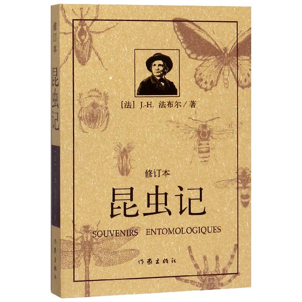 昆虫记(修订本)
