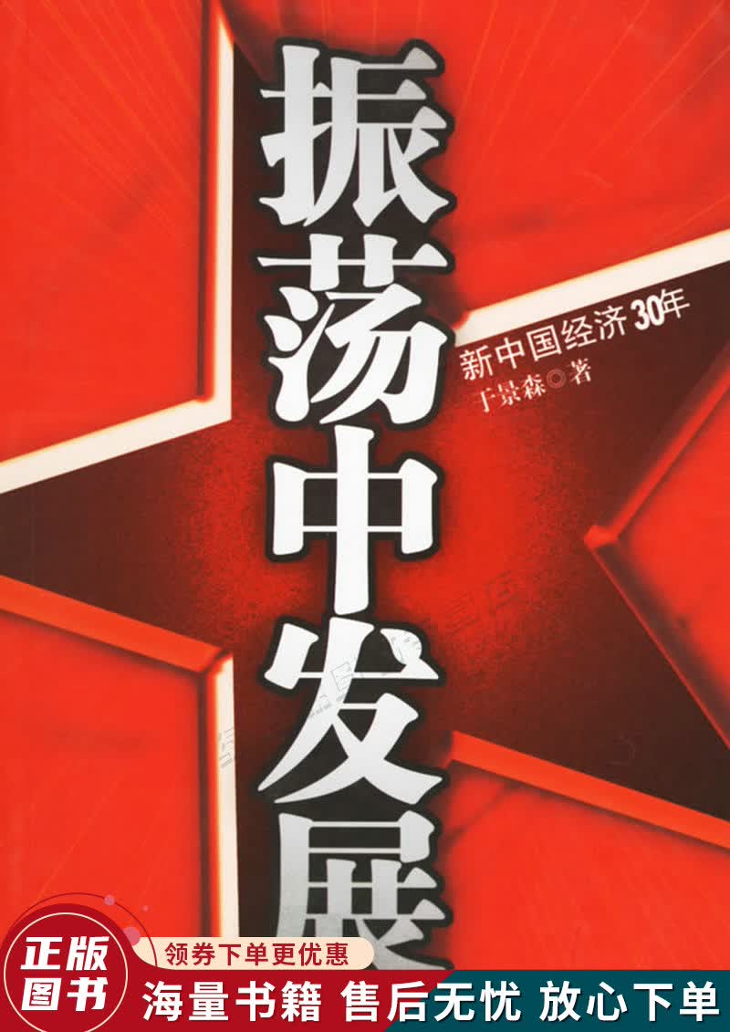 振荡中发展