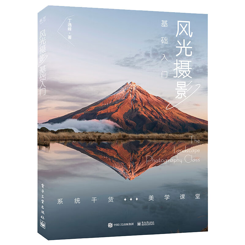 当当风光摄影基础入门