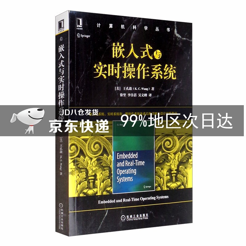 嵌入式与实时操作系统