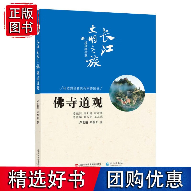 长江文明之旅-建筑神韵：佛寺道观