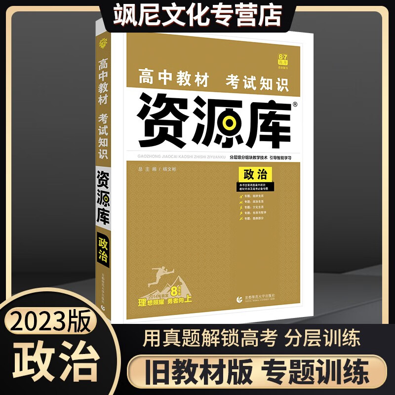 【全国版】高中教材资源库 政治_新教材_新高考版