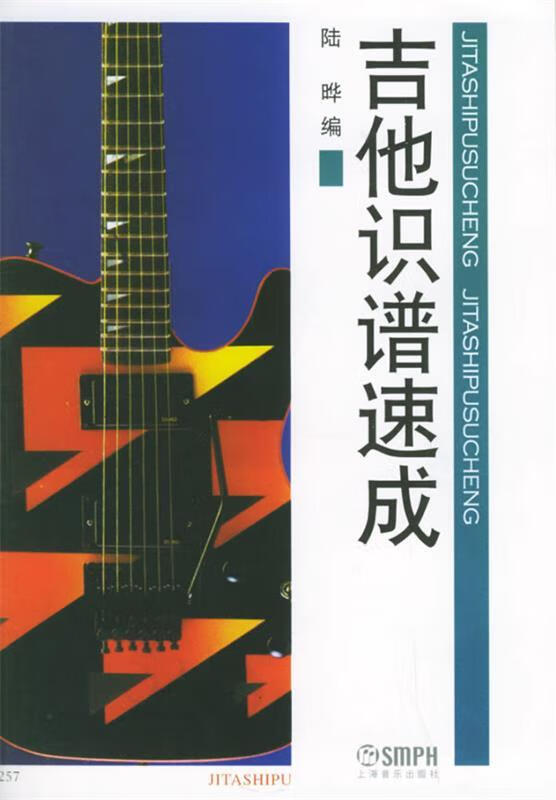 吉他识谱速成【好书，下单速发】