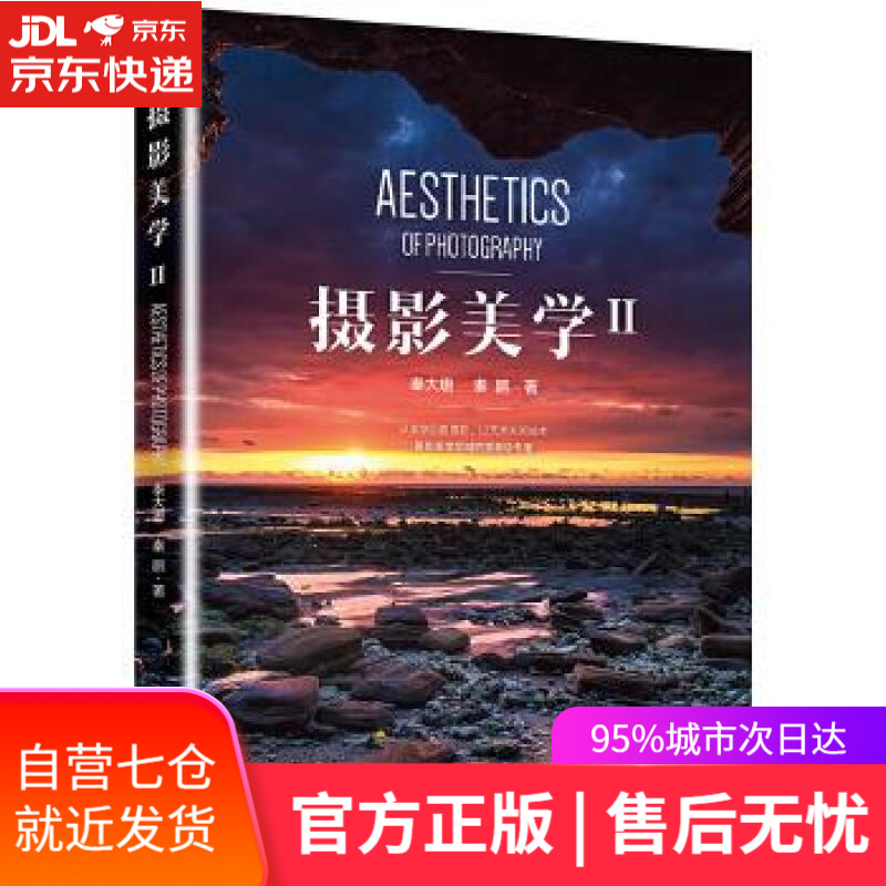 摄影美学2 秦大唐,秦鹏 北京大学出版社