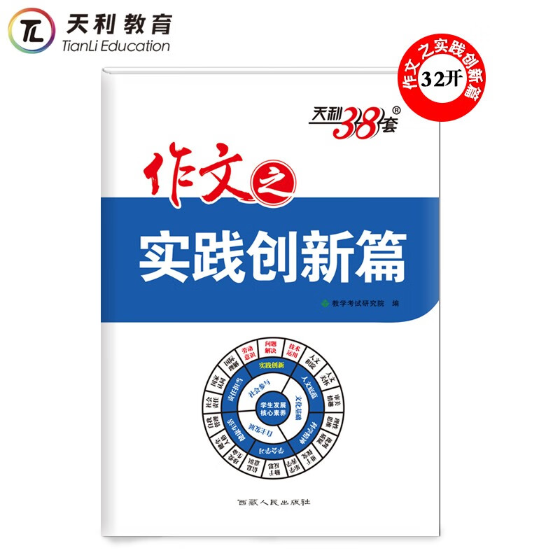 语文 作文之实践创新篇