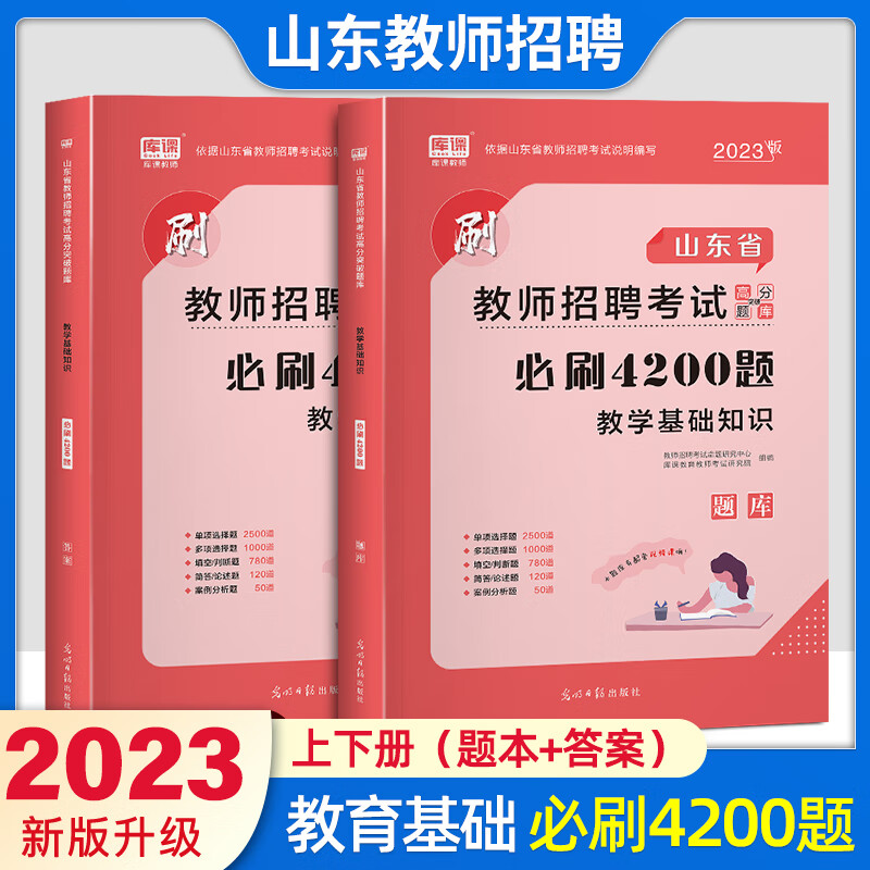 必刷4200题】2023年山东省教师招聘考试历年真题教学基础知识必刷题题库试卷试题特岗山东教招考编教师编制中学小学教基真题东营22 题东营22
