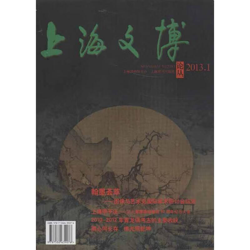 上海文博论丛 陈燮君 编【书】