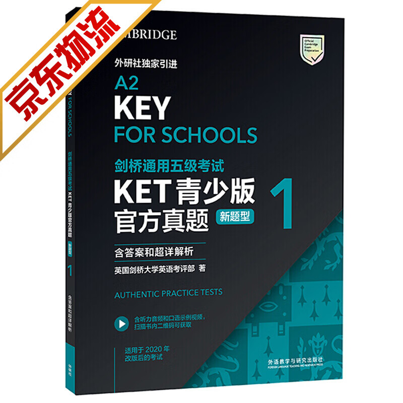 【系列自选】KET剑桥通用五级考试 新题型KET青少真题1