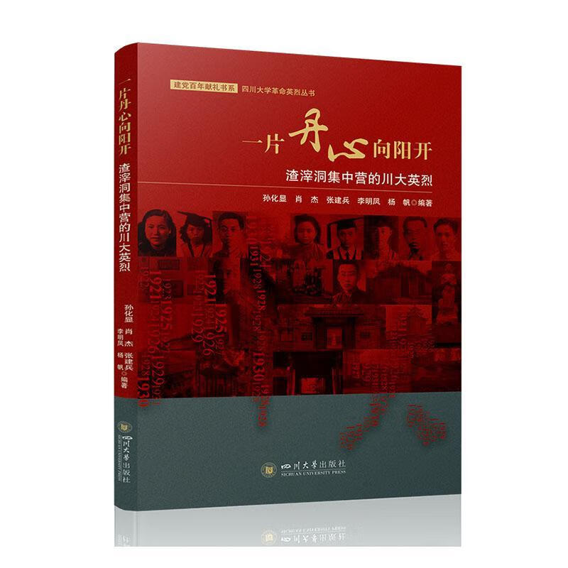 思想拓荒:川大人与马克思主义在西南地区的早期传播者_冯兵刘宗灵责_欧风偃四川大学出版社9787569