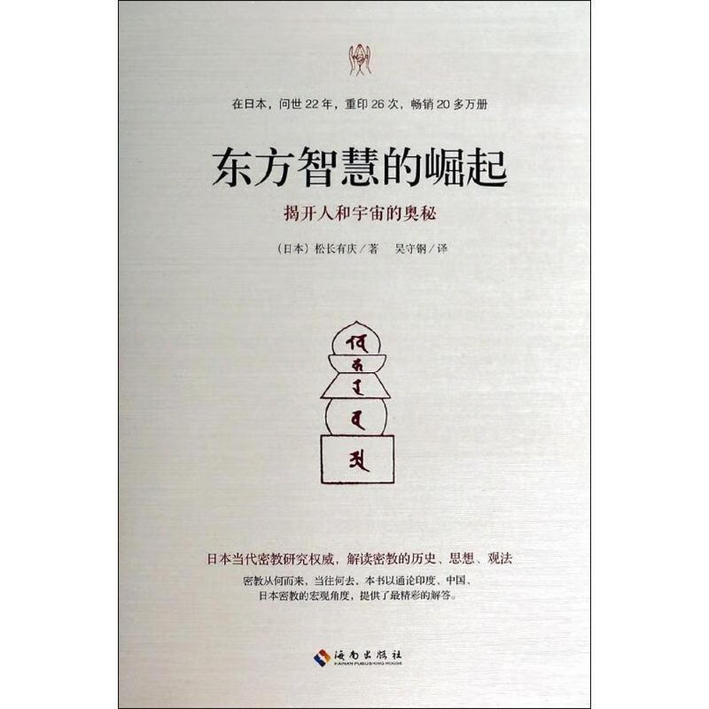 东方智慧的崛起【，放心购买】