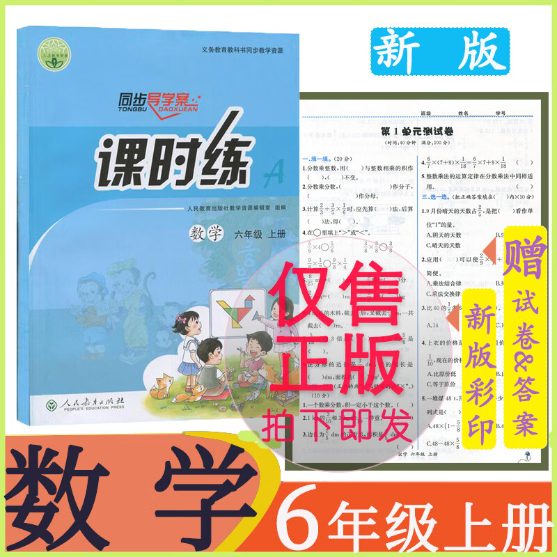 幸书21年人教版6六年级上册语文数学课时练英语基本功训练冀教版 数学课时练