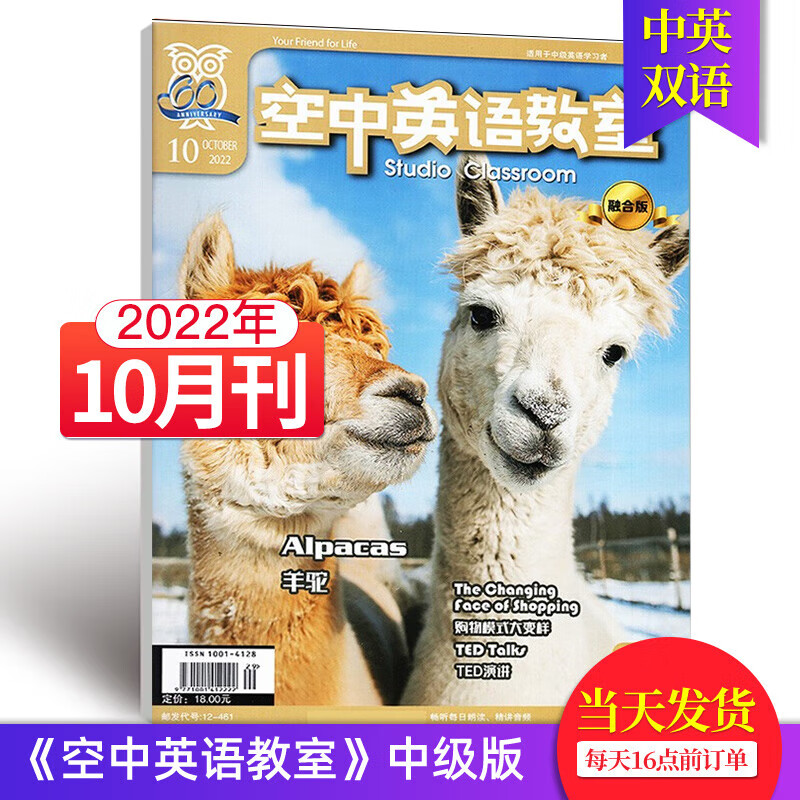 【单期可选/中级版】空中英语教室中级版大家说英语杂志2023/2022年月刊初高中学生英文学习中英双 2022年10月刊