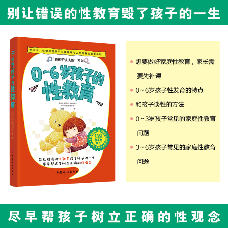 0-6岁孩子的性教育