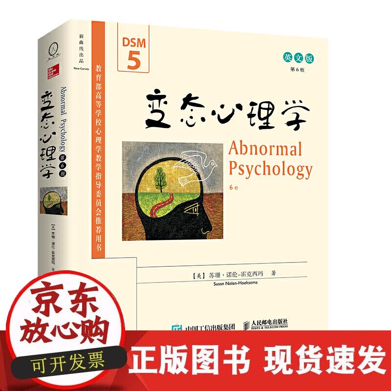 【现货】心理学（第6版，英文版）
