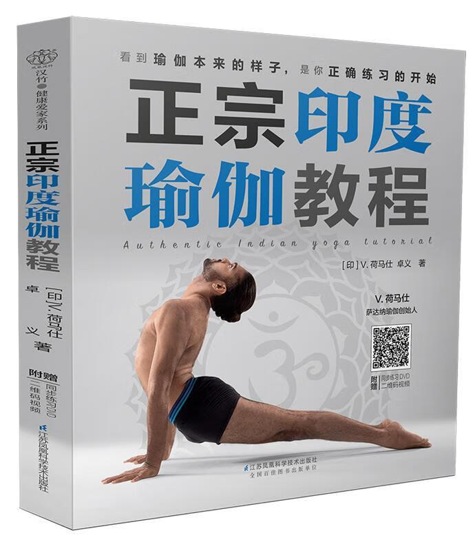 正宗印度瑜伽教程【好书，下单速发】