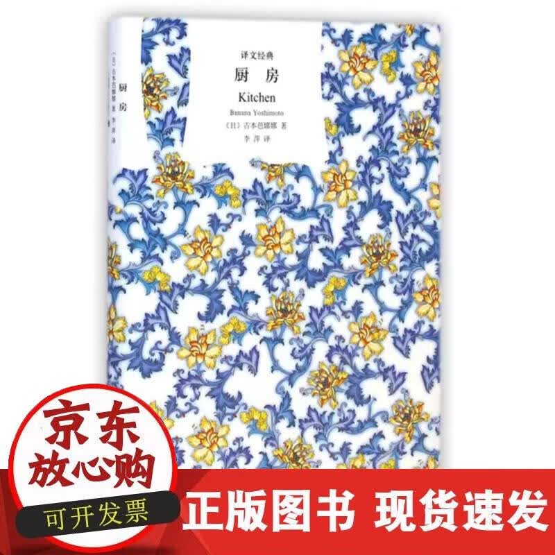 【现货】厨房（译文经典·精装）