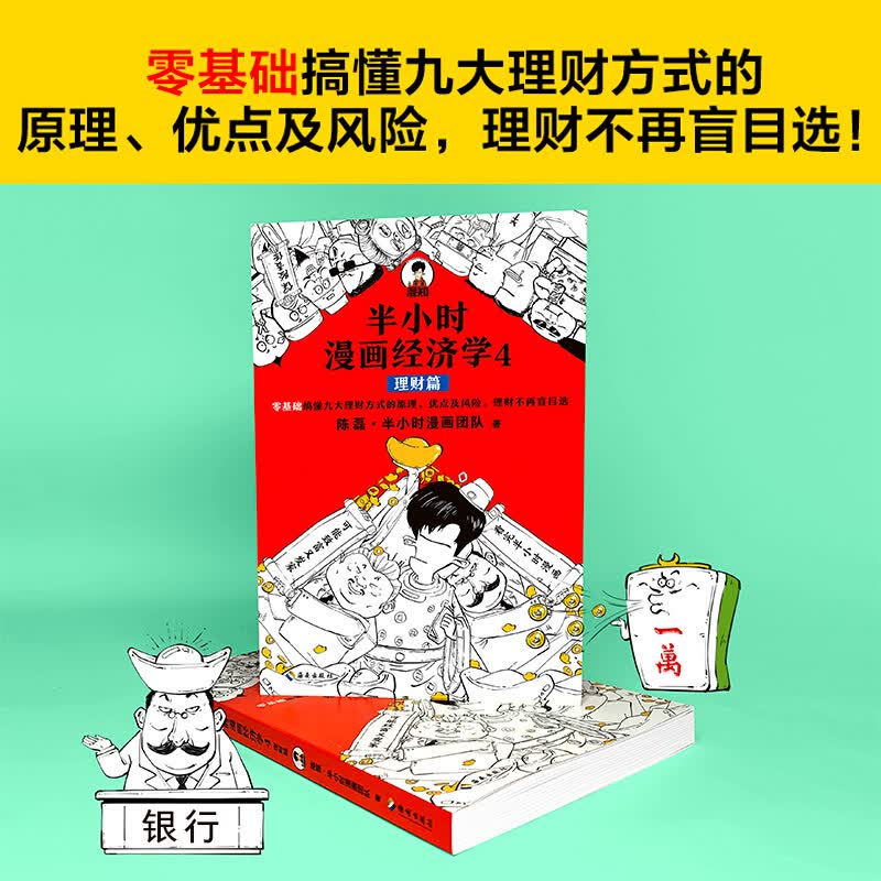 半小时漫画经济学(4理财篇)