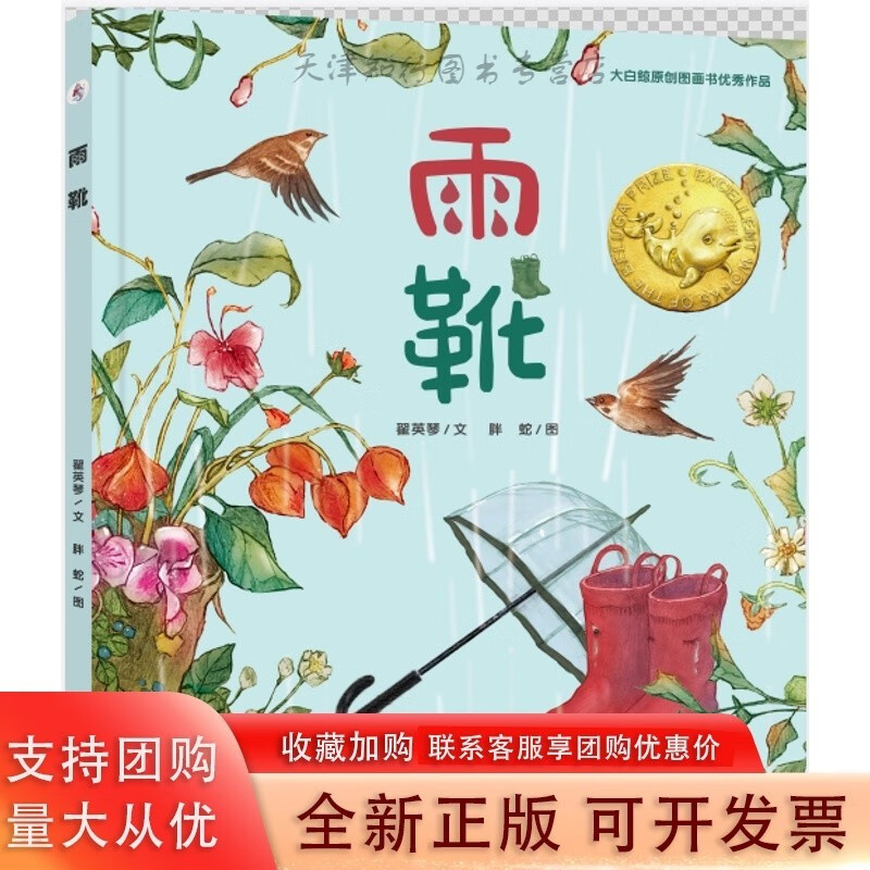 大白鲸原创图画书作品：雨靴